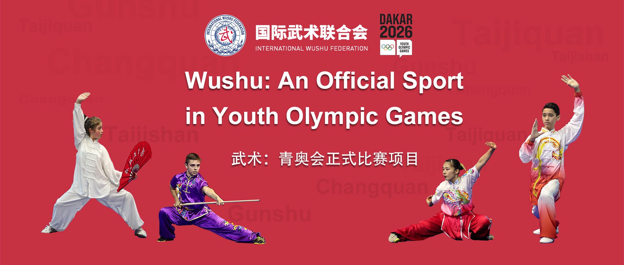 Το Wushu Συμπεριλαμβάνεται στους Ολυμπιακούς Αγώνες Νέων Ντακάρ 2026 ...